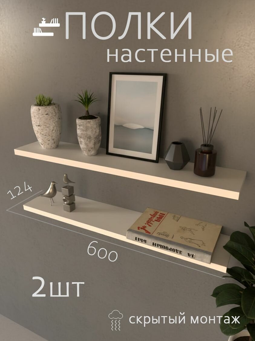 Полка Настенная Прямая, 60х12.4х1.6 см, 2 шт.