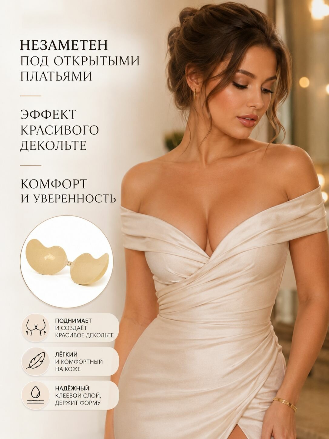 Вкладки в бюстгальтер