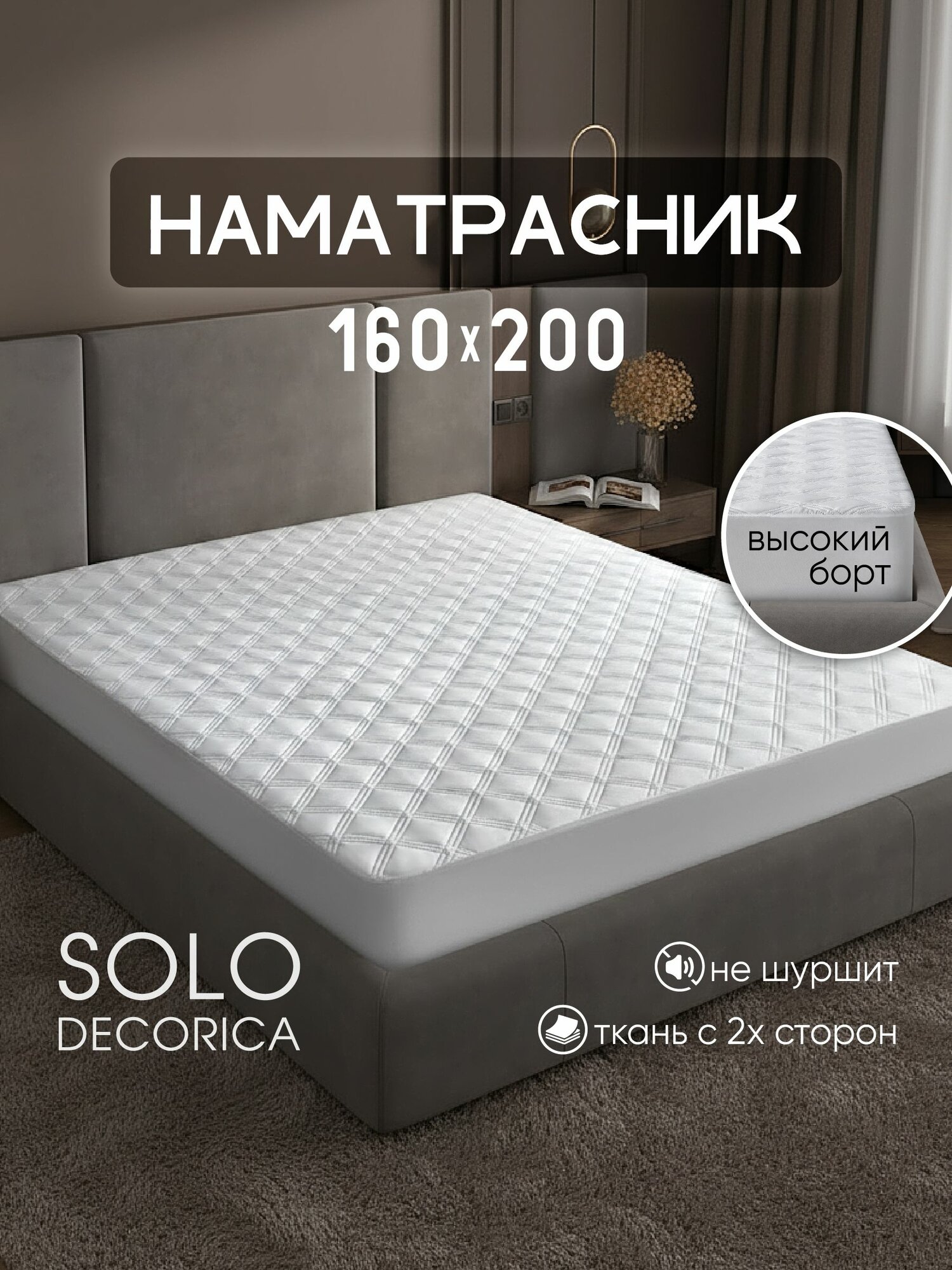 Наматрасник 160x200 на резинке по периметру, толстый чехол, топпер, борт 27 см
