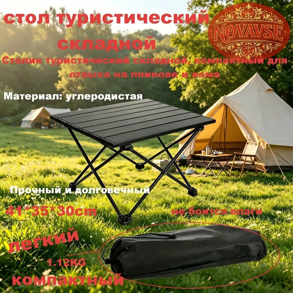 Стол складной туристический0.9 кг