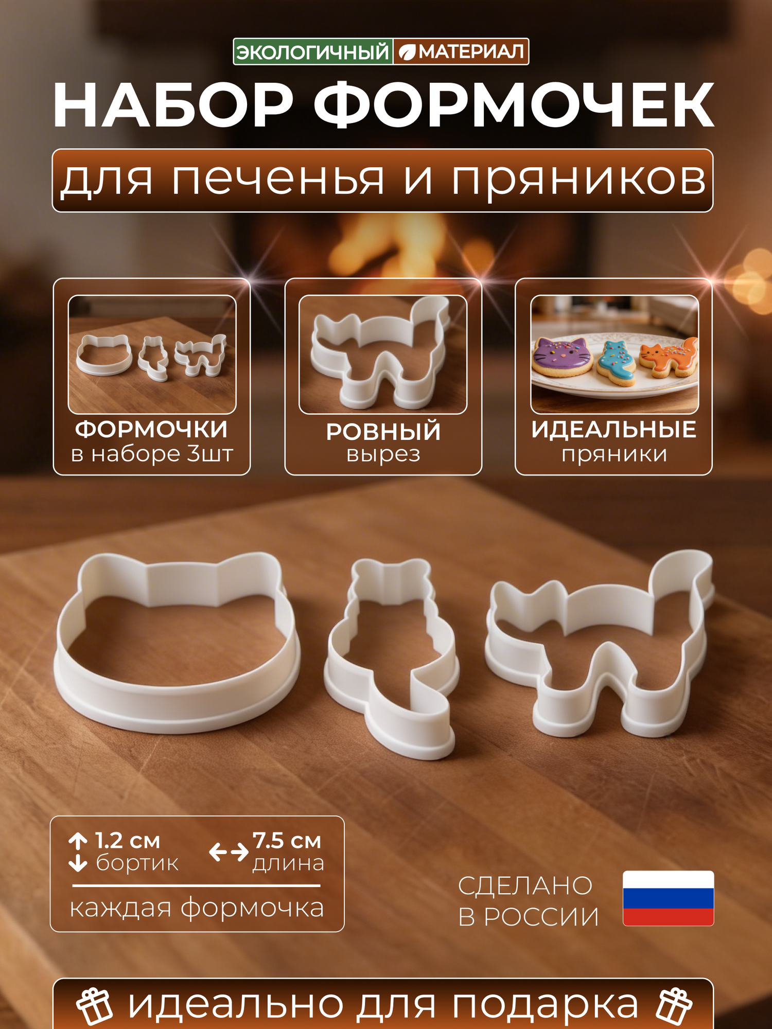 Формочки для печенья и пряников, набор Кошачий уголок