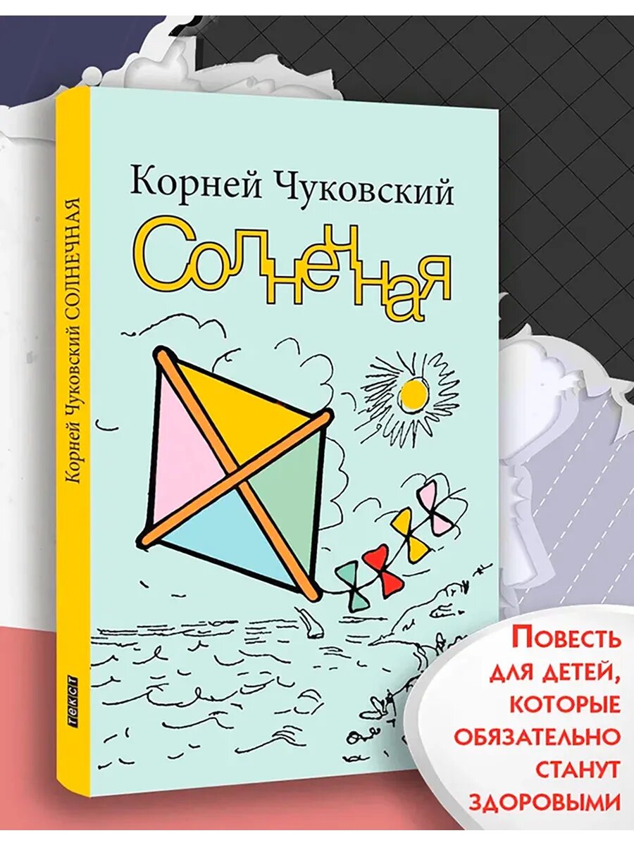Солнечная