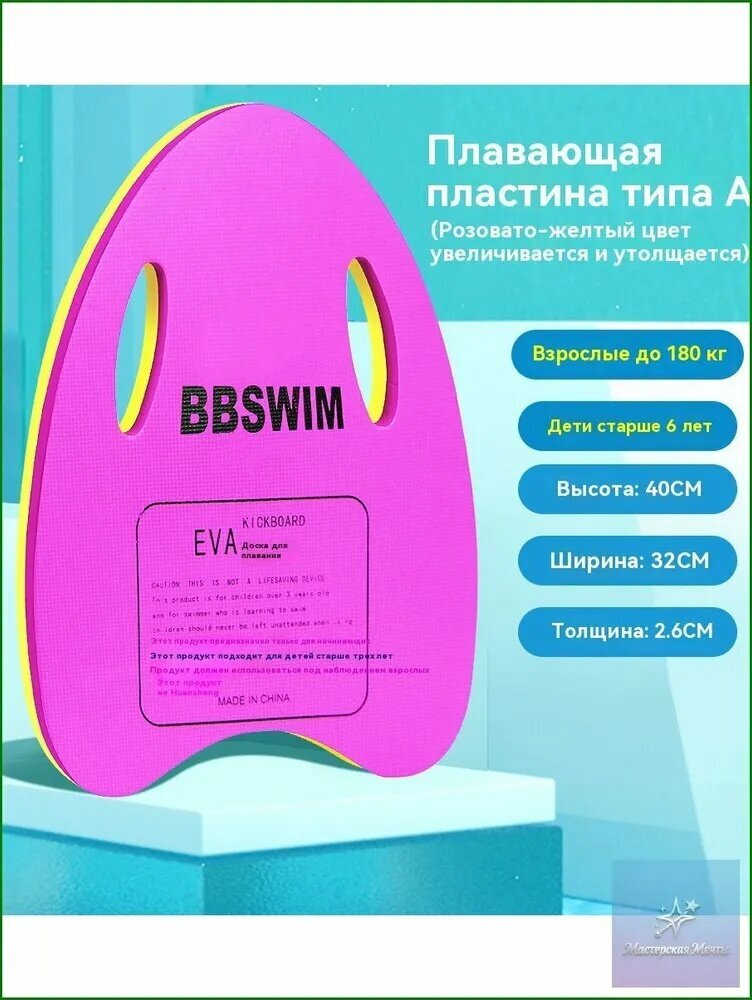 Доска для плавания
