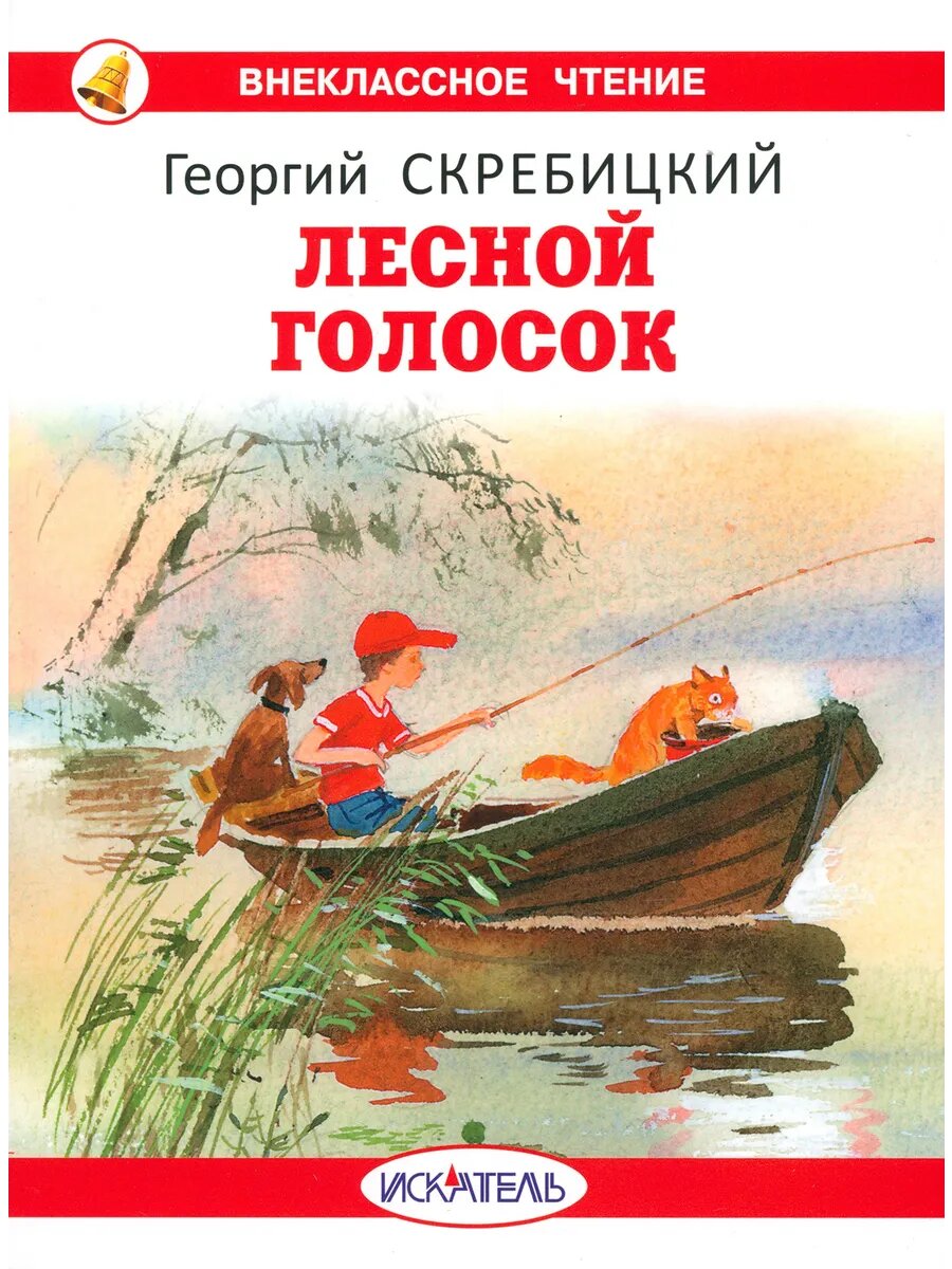 Лесной голосок