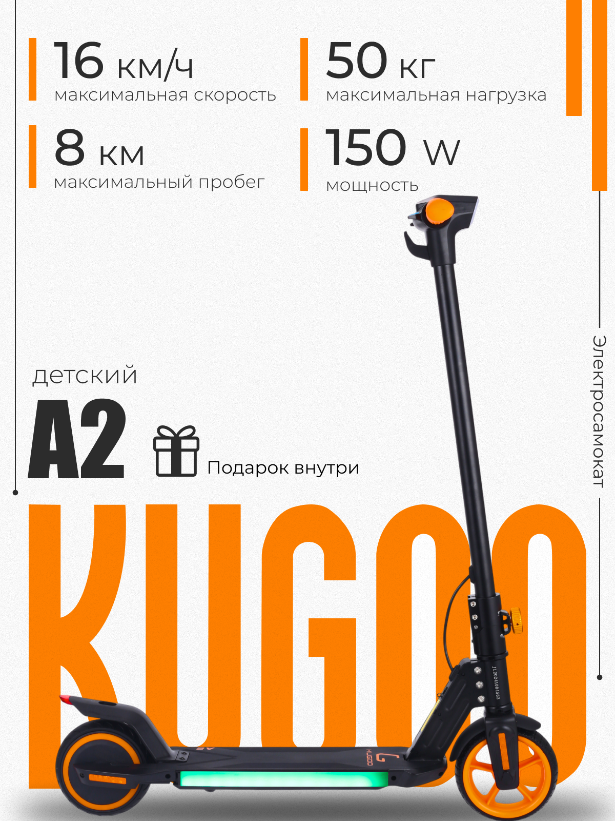 Электросамокат детский KUGOO A2, самокат электрический складной