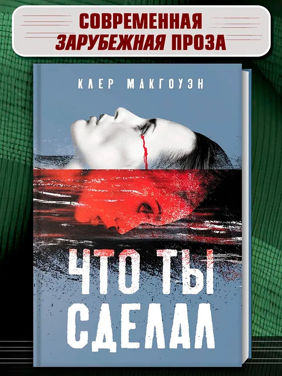 Что ты сделал