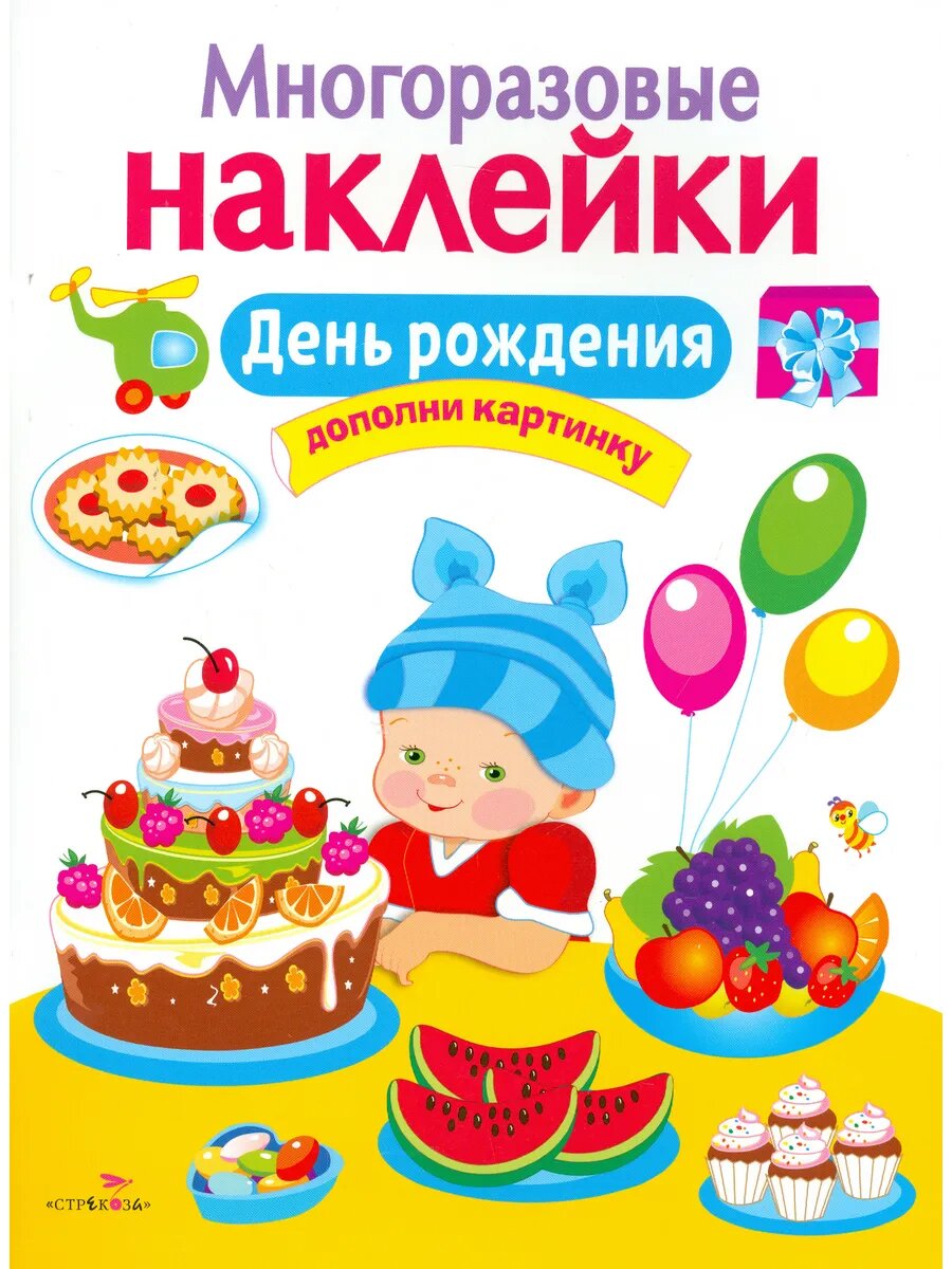 День рождения