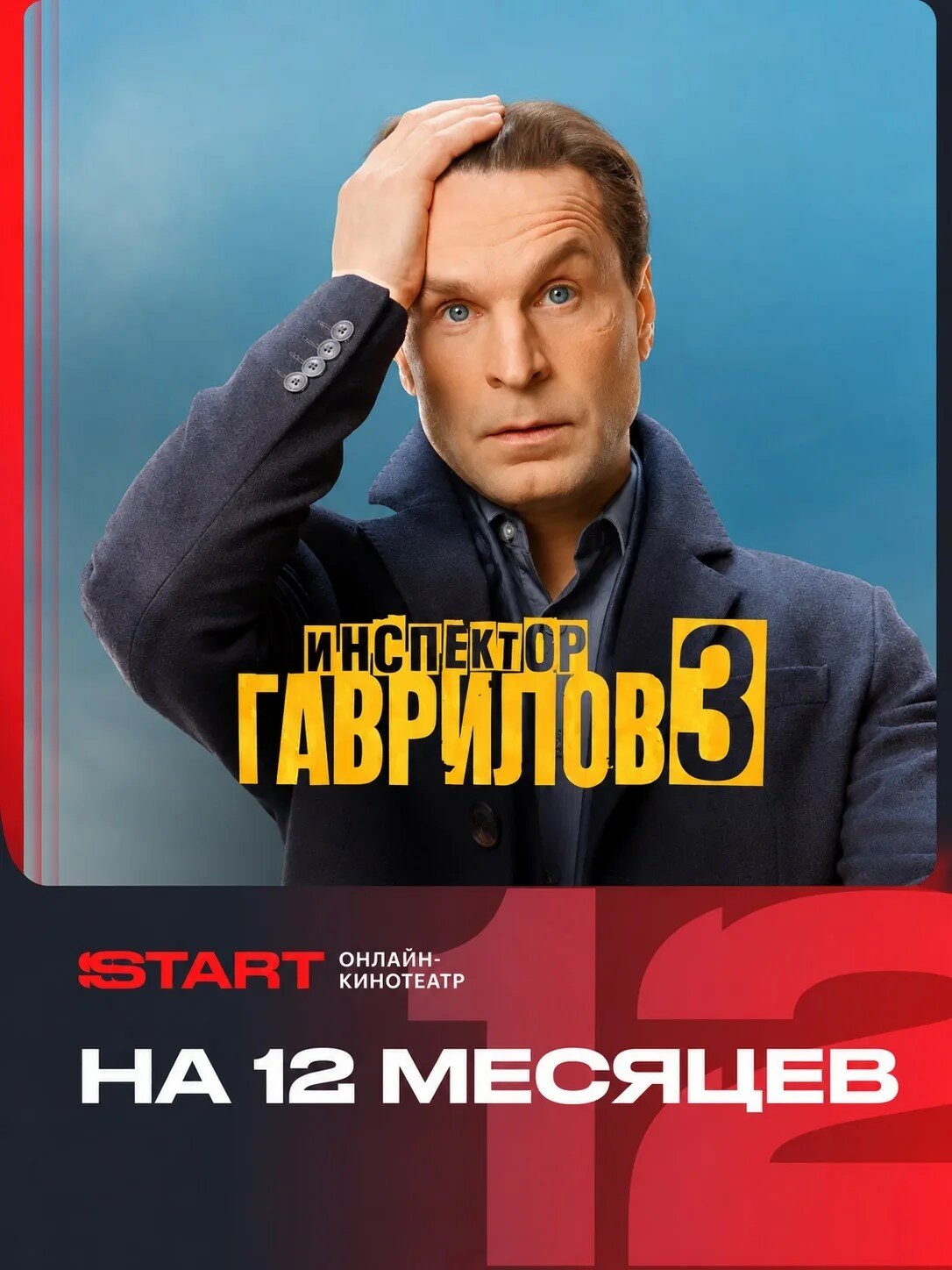 Подписка на онлайн-кинотеатр Start 12 месяцев (Старт электронный ключ)