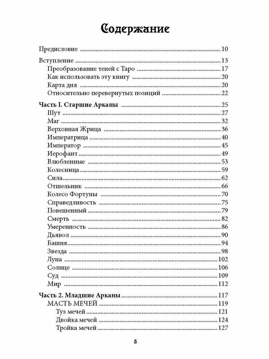 Позитивное Таро — фото 1