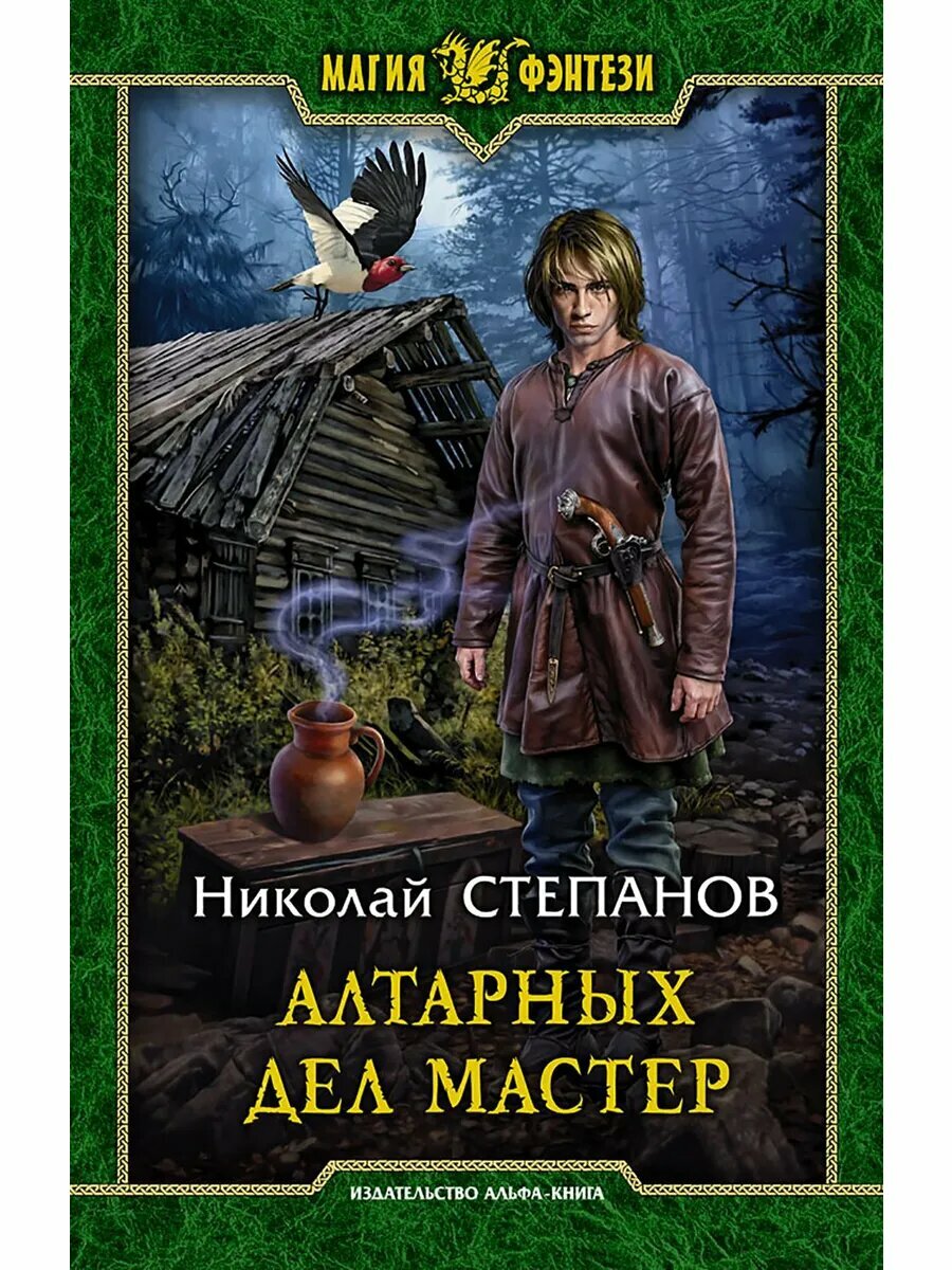 Алтарных дел мастер