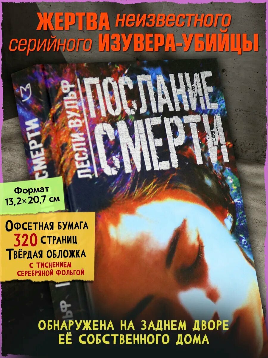 Послание смерти — фото 1