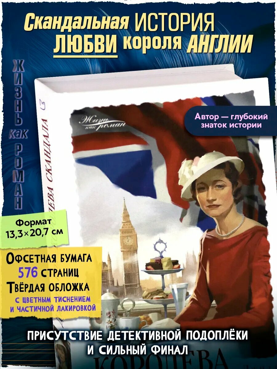 Королева скандала — фото 1