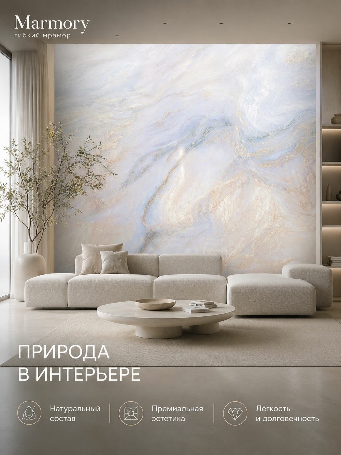 Гибкий мрамор/мраморные обои натуральные "Европа" полотно №2; 1420х2850; 4,047 кв. м.