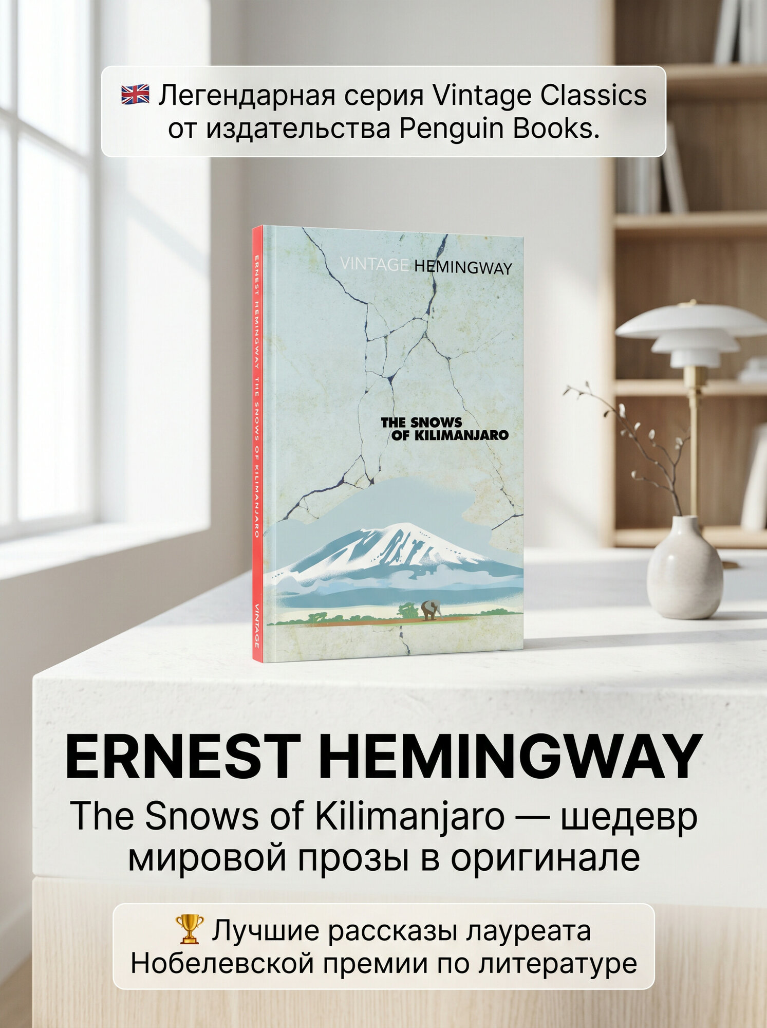 Книга The Snows of Kilimanjaro, Эрнест Хемингуэй Снега Килиманджаро, мягкая обложка, на английском языке