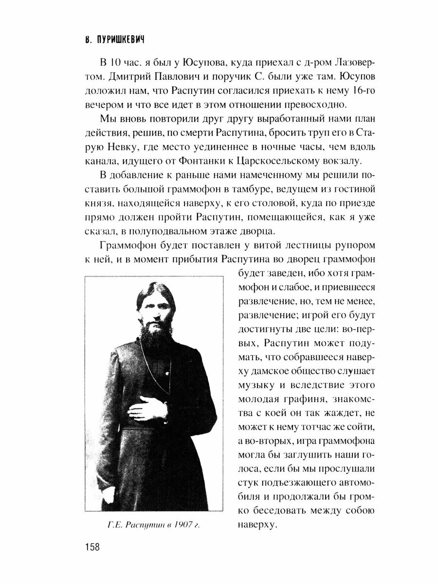 Конец Распутина — фото 1
