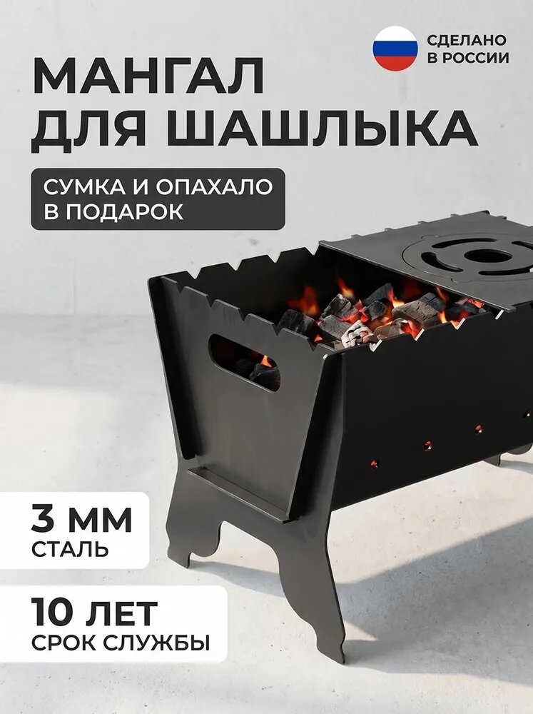 Мангал для шашлыка складной разборный 3 мм с подказанником для дачи