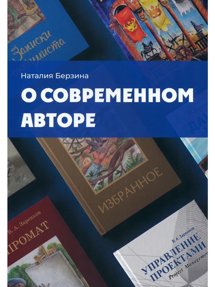 О современном авторе