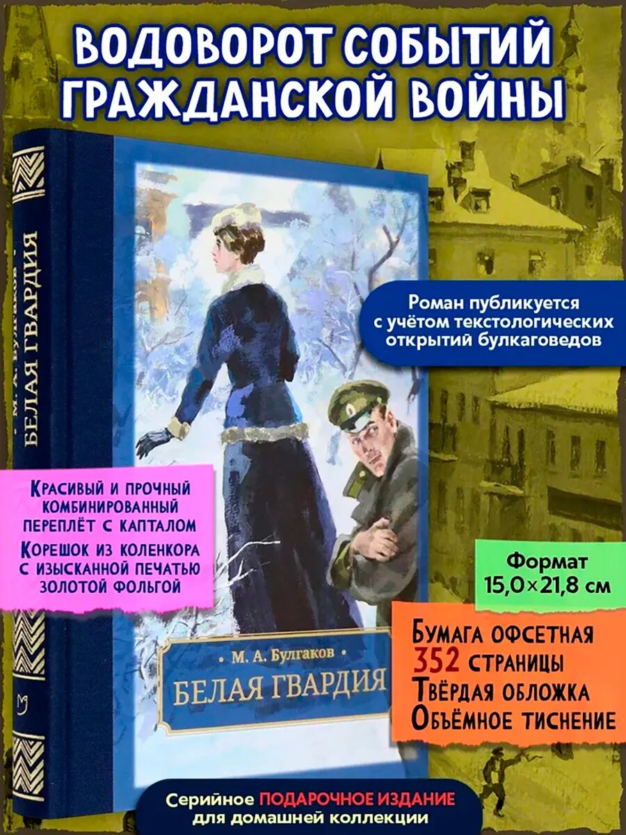 Белая гвардия — фото 1