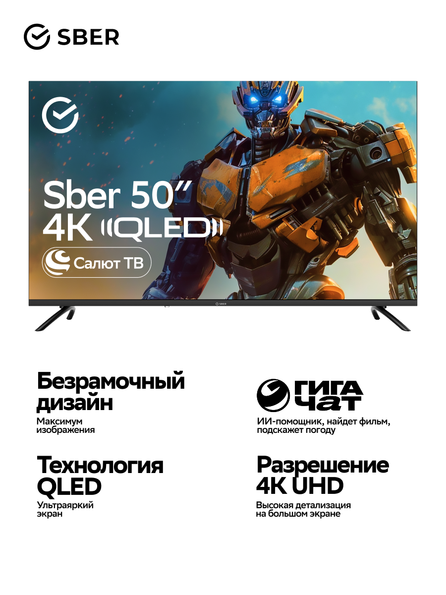 Телевизор Sber SDX-50UQ6000DBA, диагональ 50 дюймов, разрешение 4К, поддержка HDR