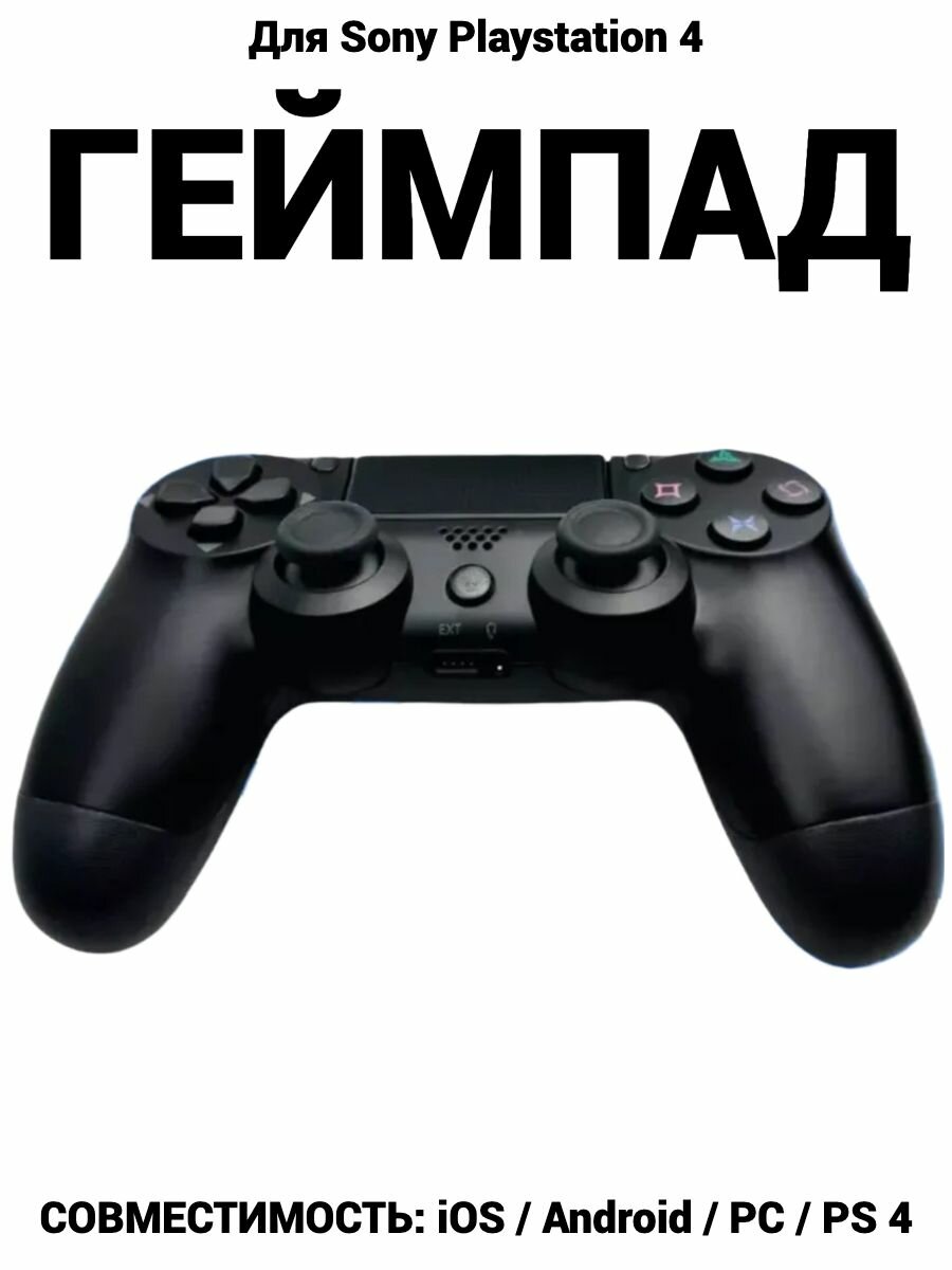 Геймпад для Playstation 4 — фото 1