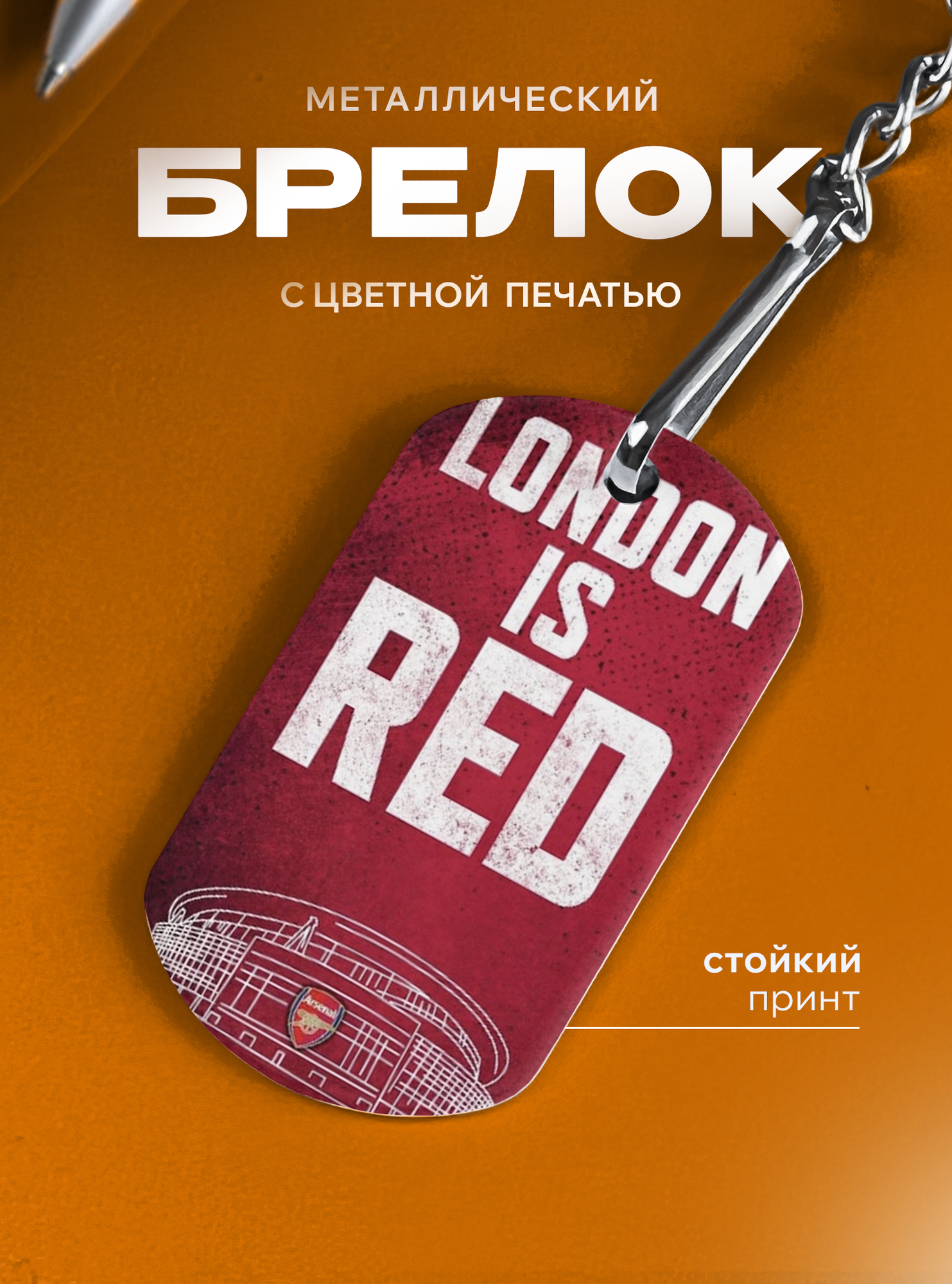 Брелок