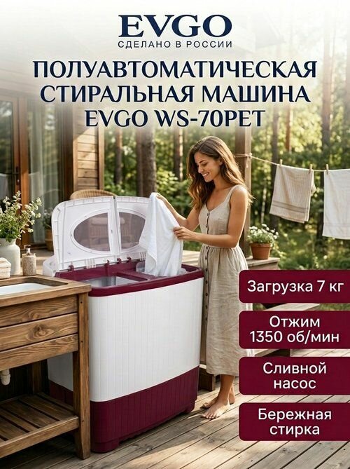 Стиральная машина полуавтомат 7 кг с отжимом. Evgo WS-70PET. активаторная