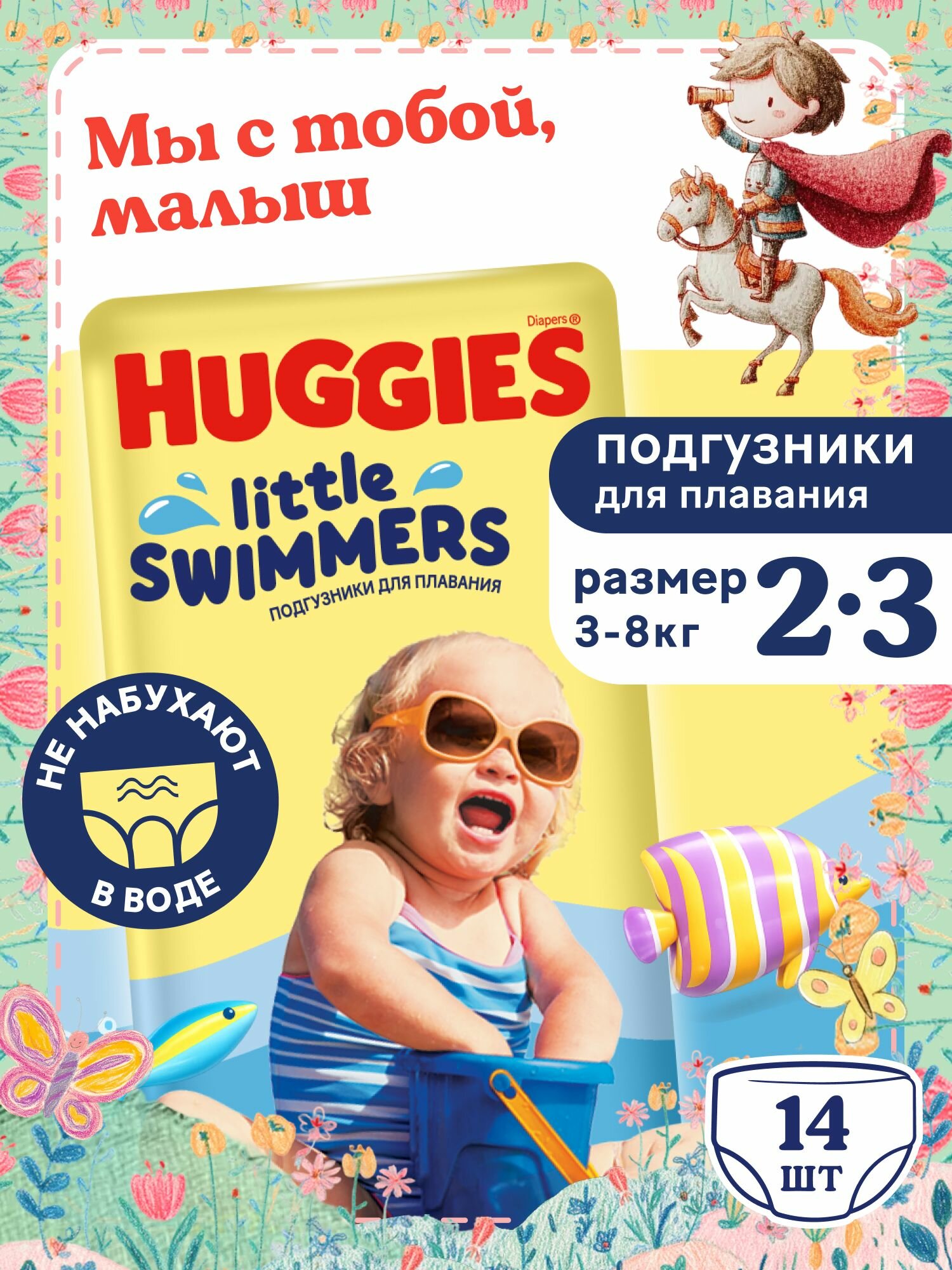 Подгузники Huggies Little Swimmers для плавания 3-8кг, 2-3 размер, 14шт