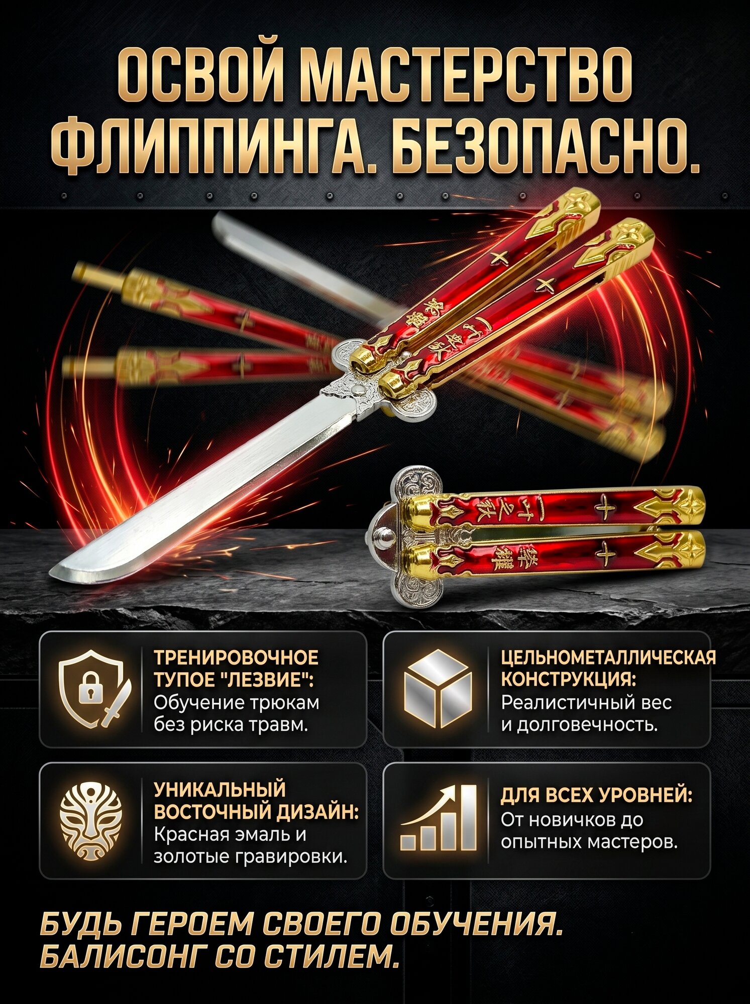Нож бабочка тренировочный металлический балисонг игрушка