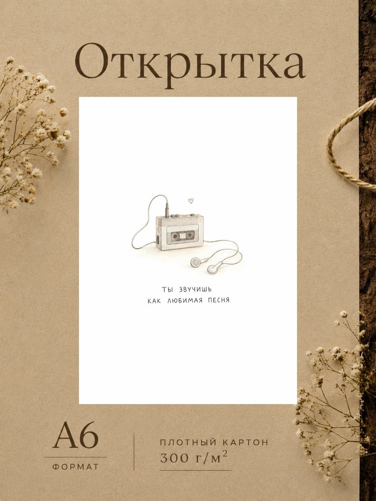 Милая открытка