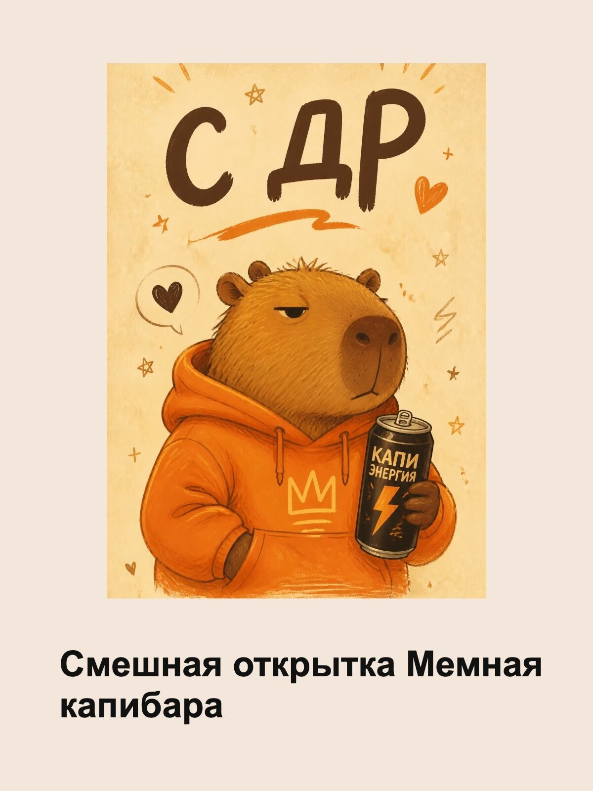 Открытка мемная С Днём Рождения