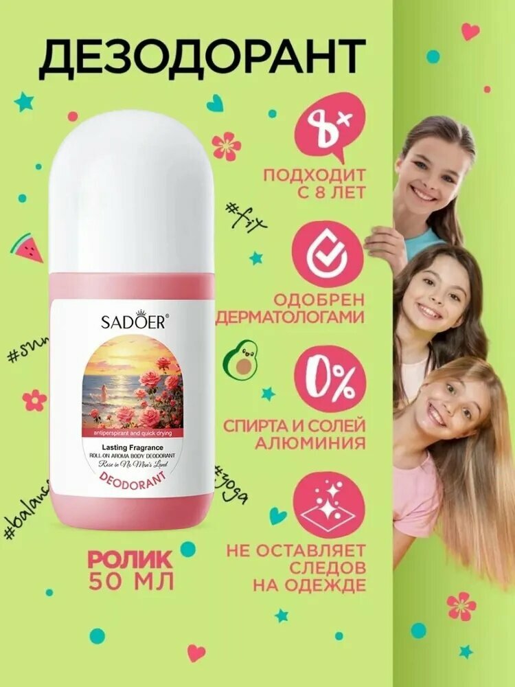 Дезодорант