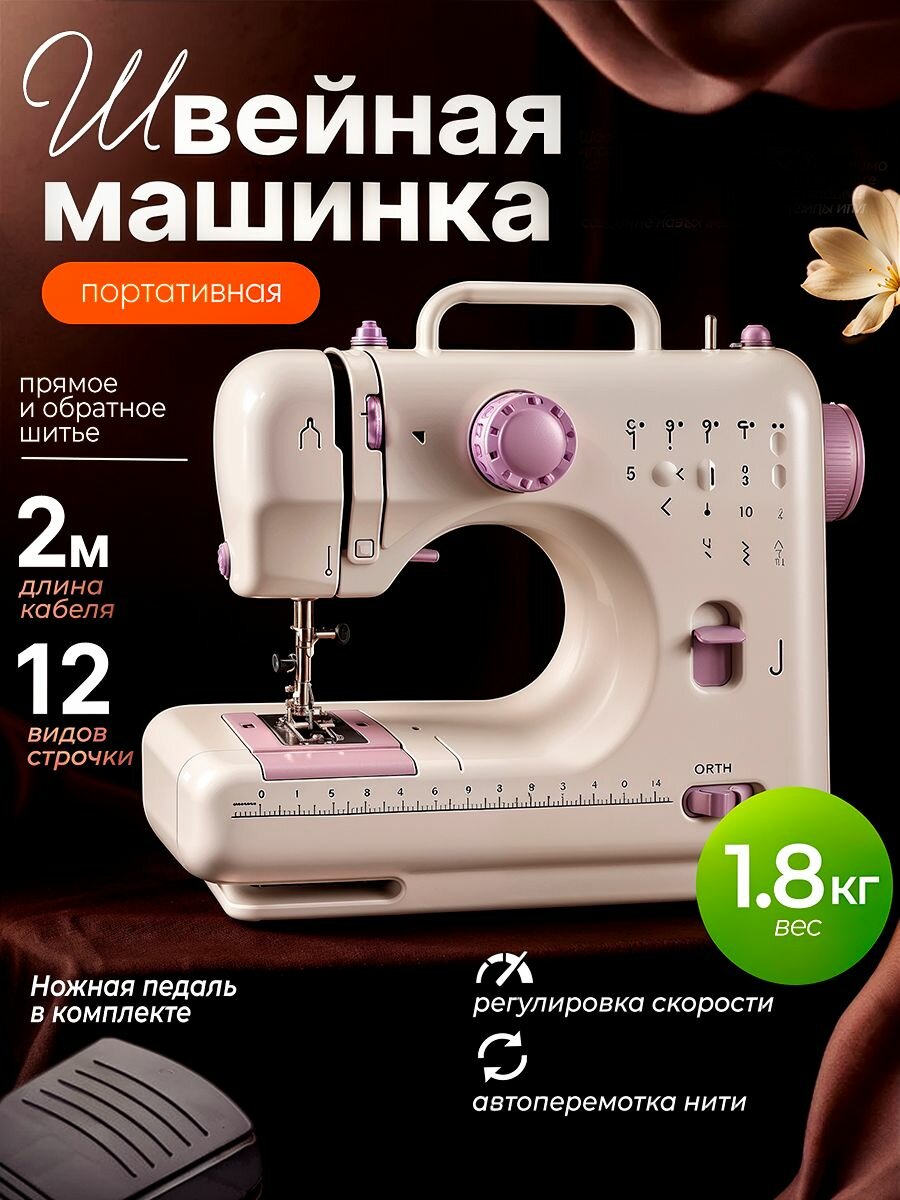 Швейная машинка электрическая: мини, портативная, для начинающих
