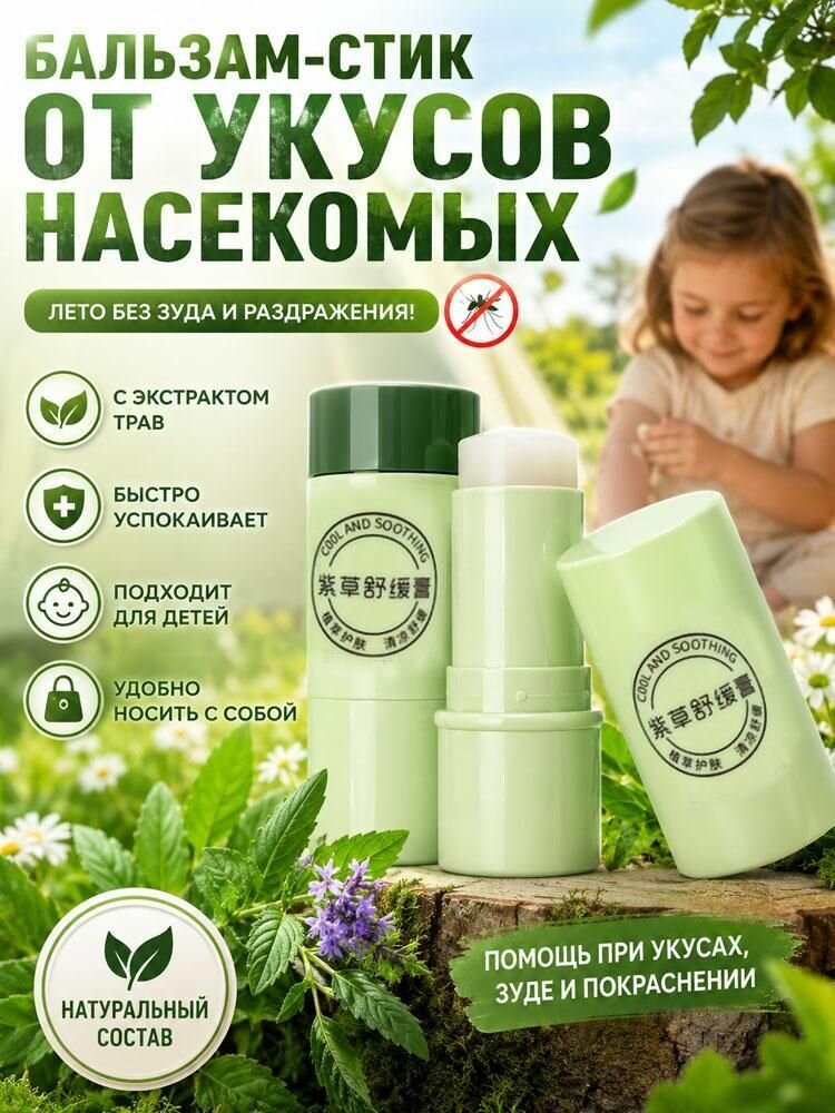 Гель-бальзам после укусов насекомых