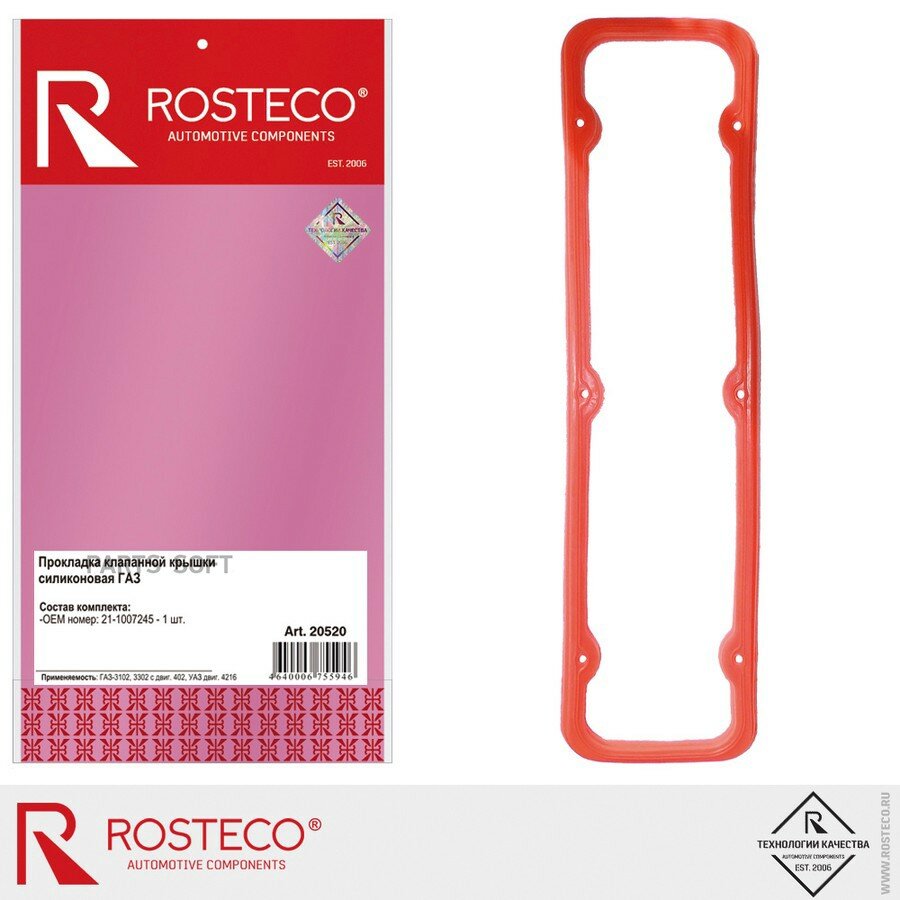 Прокладка клапанной крышки для а/м ГАЗ 402 дв. (силикон, красная) "Rosteco" ROSTECO 20520 | цена за 1 шт