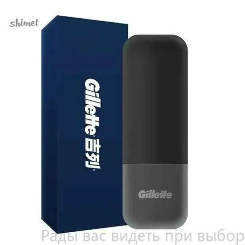 Портативный футляр Gillette для бритвы, магнитный защитный чехол