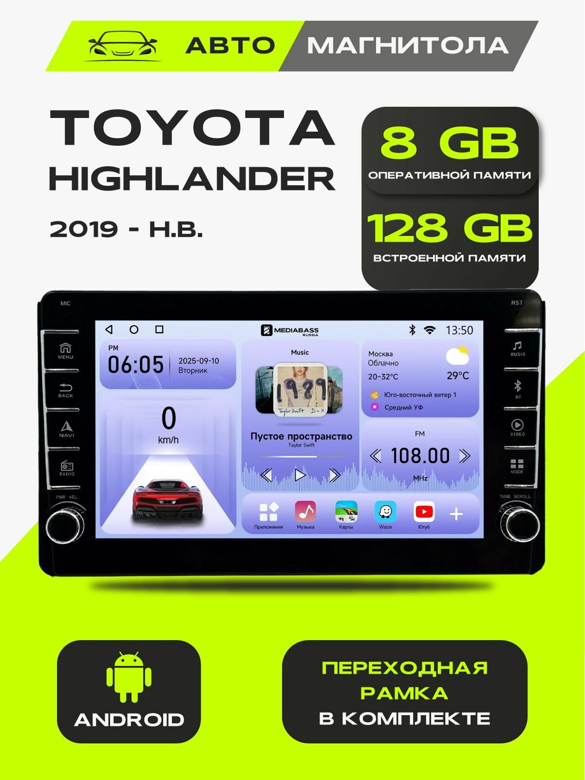 Андроид магнитола Toyota Highlander IV (2019-н. в.) , 8/128GB, Тойота Хайлендер + Переходная рамка