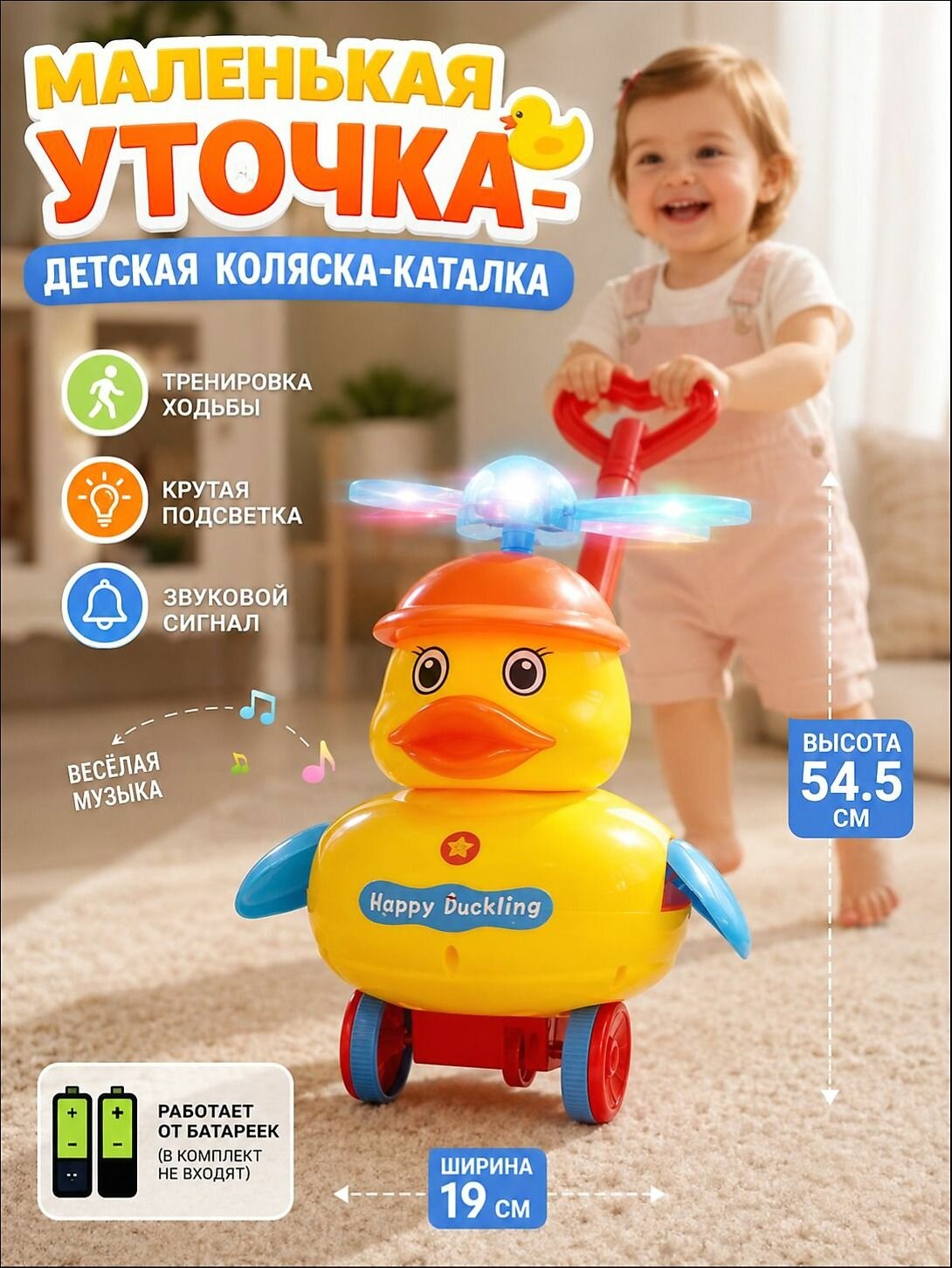 Каталка детская с ручкой для малышей Детская коляска-каталка "Маленькая уточка", игрушка для тренировки ходьбы