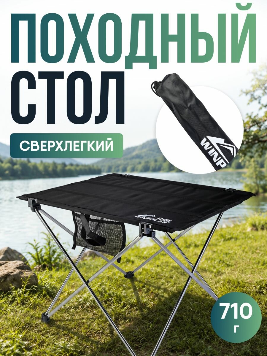 Стол складной туристический BMFT002-1 57х43х41см 710г Ультралегкий походный столик для кемпинга, пикника, рыбалки и дачи. С чехлом.