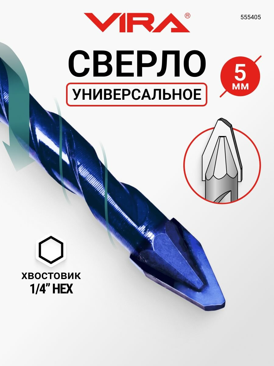 Сверло для керамогранита керамики камня 5 мм твердосплавное эксцентриковое с шестигранным хвостовиком VIRA