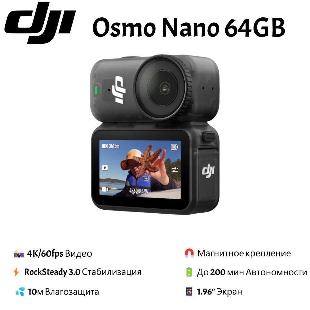 Экшн-камера DJI Osmo Nano стандартная версия 64 ГБ чёрный носимый фотоаппарат 4K 60fps с стабилизацией