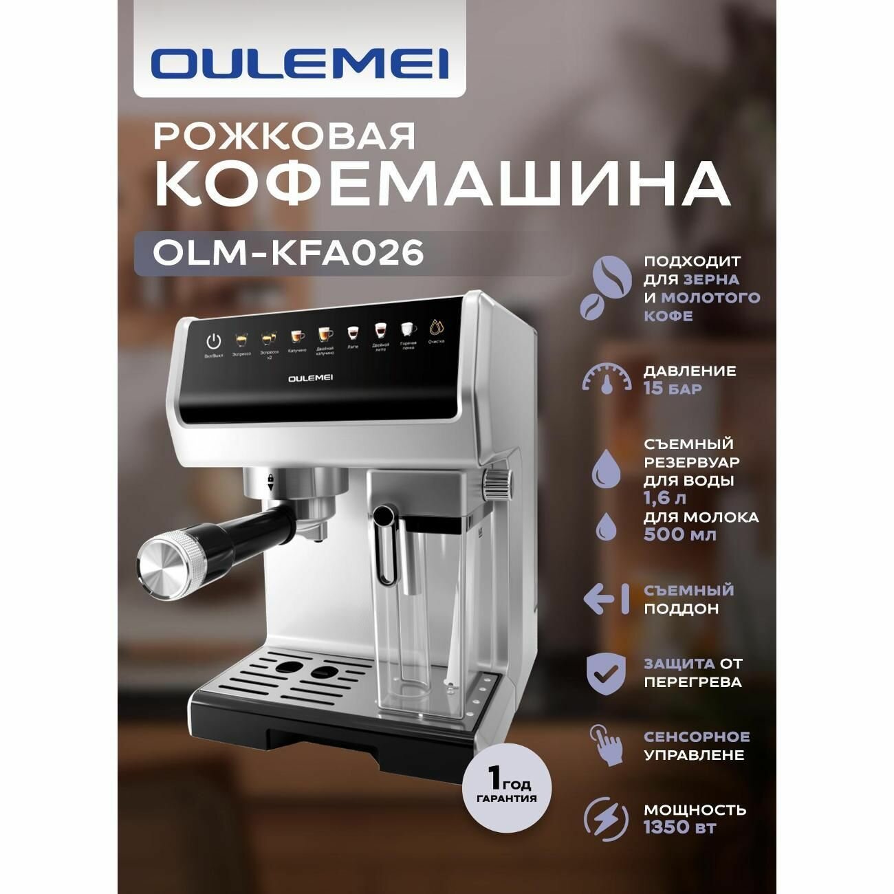 Кофемашина автоматическая Oulemei OLM-KFA026