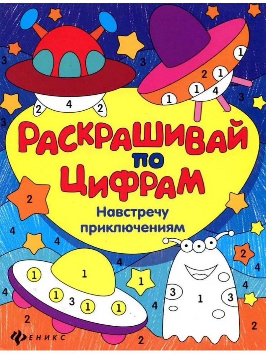 Юлия Разумовская. Навстречу приключениям