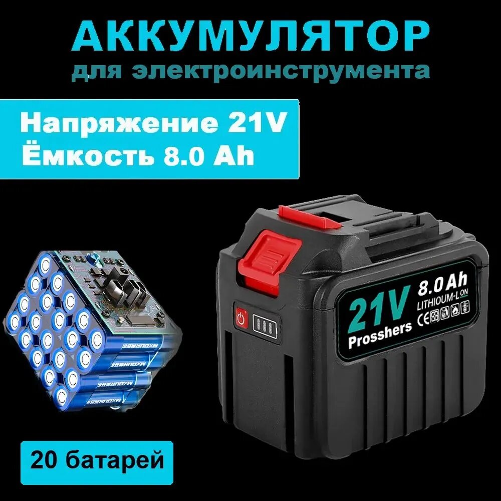 Prosshers Аккумулятор для шуруповерта электроинструмента 21V Li-ion