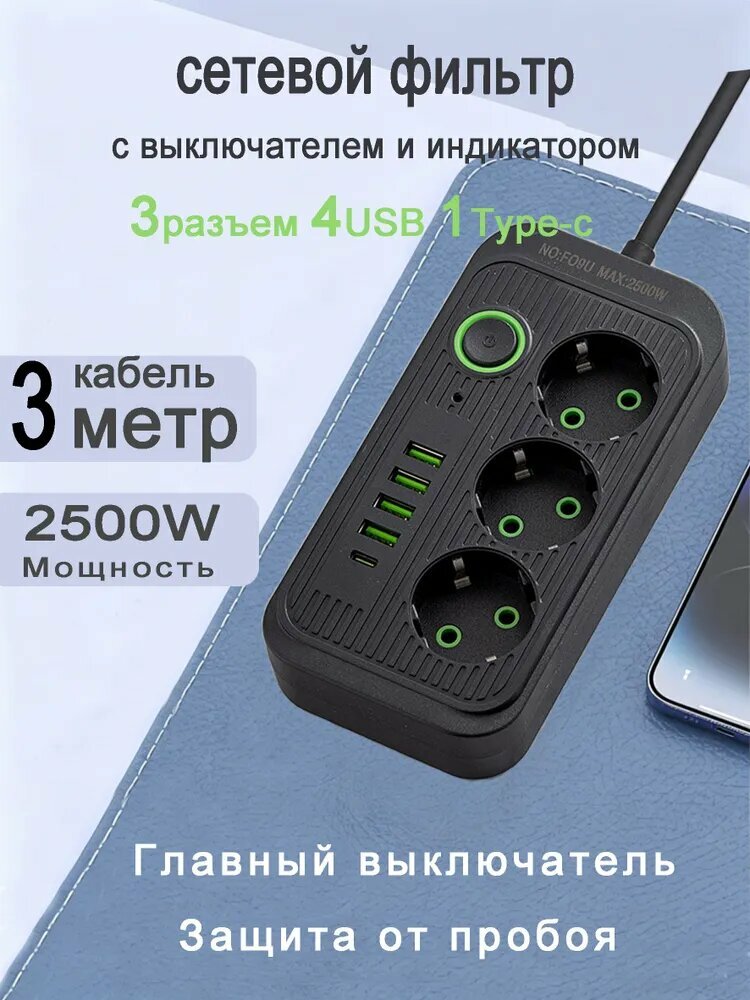 Сетевой фильтр с usb, Удлинитель сетевой с type-c и розетки,3 метра