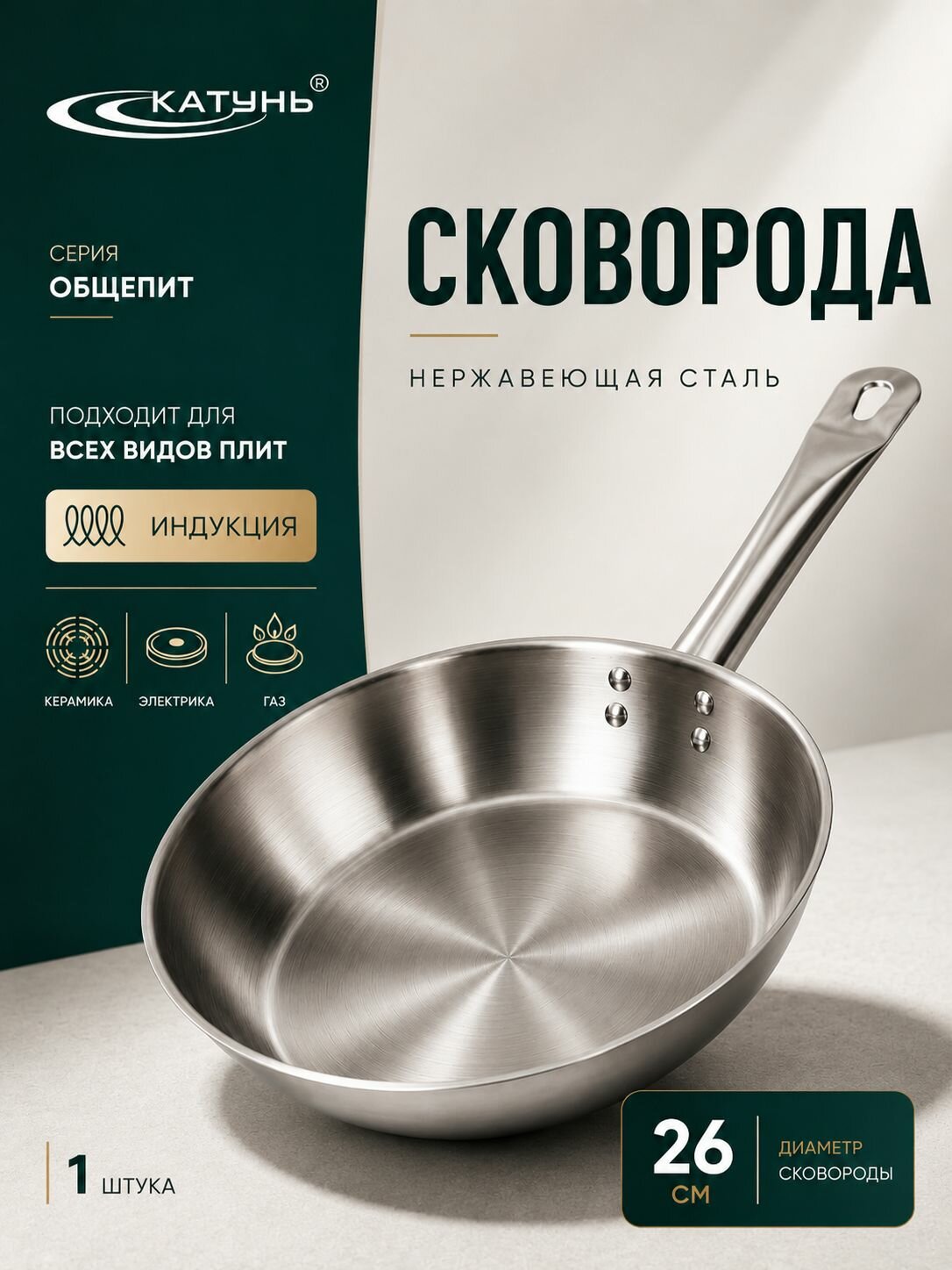 Сковорода профессиональная 26 см без крышки из нержавеющей стали индукция