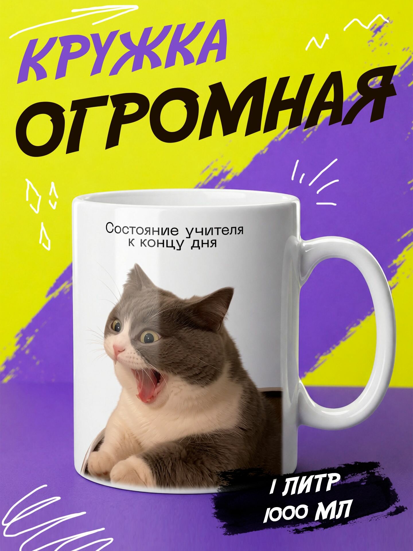 Кружка "Учитель к концу дня"