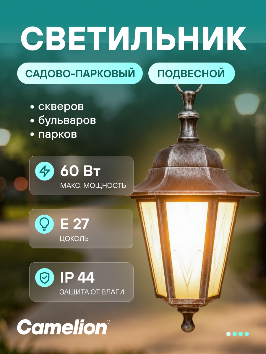 Уличный светильник подвесной Camelion под цоколь Е27, IP44, серый