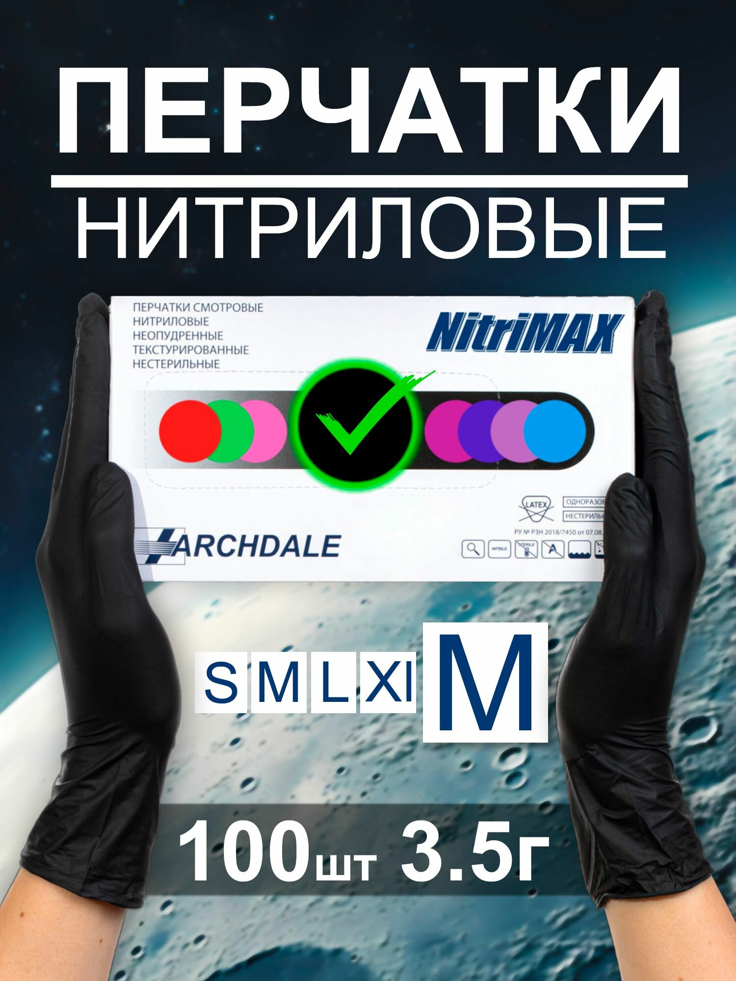 Перчатки нитриловые M 100 штук 50 пар, перчатки одноразовые медицинские Nitrimax, черные, гипоаллергенные, неопудренные одноразовые медицинские нитриловые черные гипоаллергенные неопудненные 100 штук