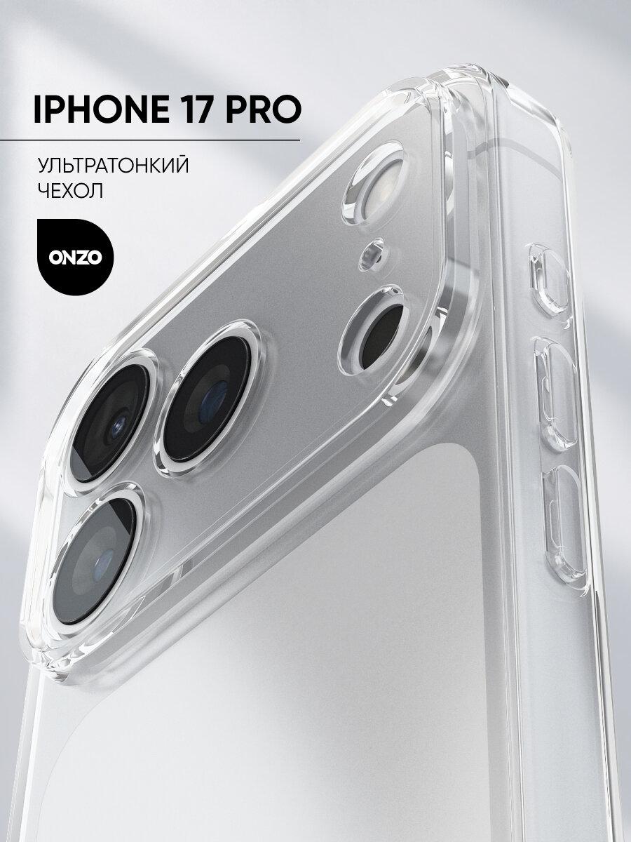 Прозрачный чехол на Айфон 17 про/ Защитный бампер для iPhone 17 pro тонкий