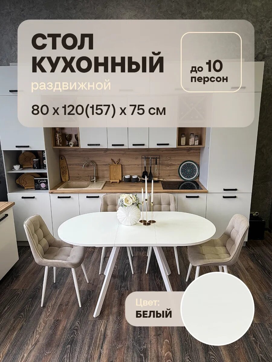 Стол кухонный раздвижной круглый 120 см премиальные материалы